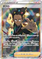 Grant - 078/067 - S10P: Space Juggler - Pokemon Japan