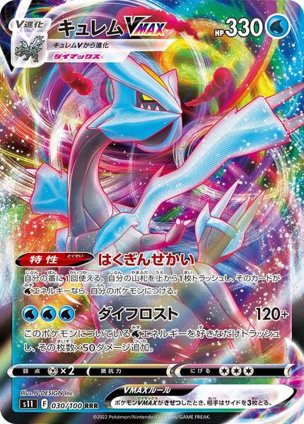 Kyurem VMAX - 030/100 - S11: Lost Abyss - Pokemon Japan - TCGplayer.com