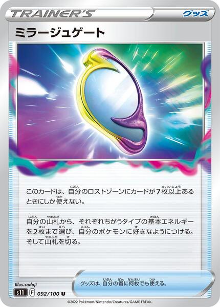 Mirage Gate - S11: Lost Abyss - Pokemon Japan - TCGplayer.com