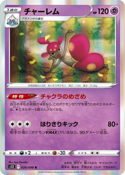 Medicham - S12: Paradigm Trigger - Pokemon Japan - TCGplayer.com