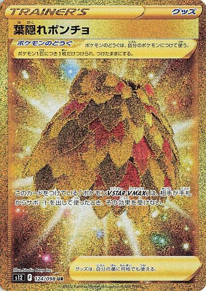 Leafy Camo Poncho - S12: Paradigm Trigger - Pokemon Japan - TCGplayer.com