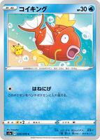 Magikarp - S1a: VMAX Rising - Pokemon Japan - TCGplayer.com