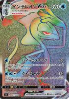 Inteleon VMAX - 081/070 - S1a: VMAX Rising - Pokemon Japan