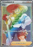 Milo - 083/070 - S1a: VMAX Rising - Pokemon Japan - TCGplayer.com