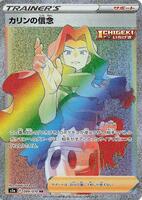 Karen's Conviction - 089/070 - S5a: Peerless Fighters - Pokemon Japan - TCGplayer.com