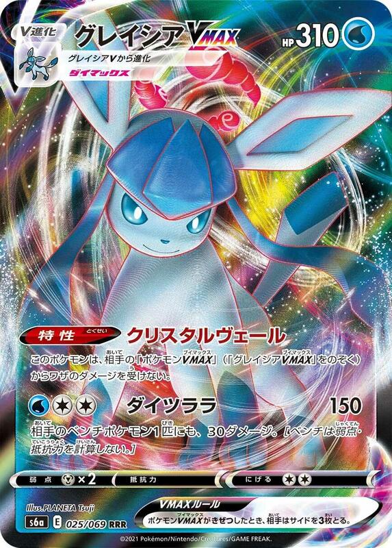 Glaceon VMAX - 025/069 - S6a: Eevee Heroes - Pokemon Japan - TCGplayer.com
