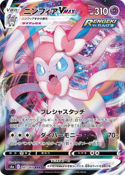 Sylveon VMAX - 041/069 - S6a: Eevee Heroes - Pokemon Japan - TCGplayer.com