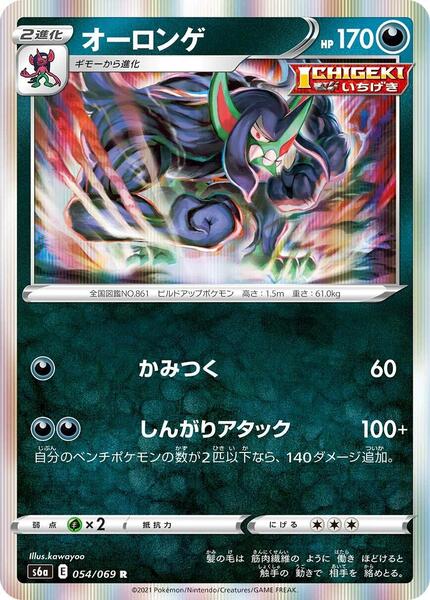 Grimmsnarl - S6a: Eevee Heroes - Pokemon Japan - TCGplayer.com