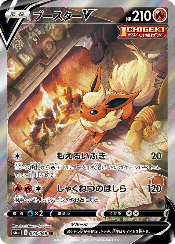 Flareon V - 073/069 - S6a: Eevee Heroes - Pokemon Japan - TCGplayer.com