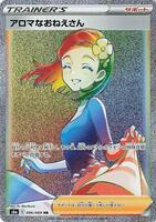 Aroma Lady - 096/069 - S6a: Eevee Heroes - Pokemon Japan - TCGplayer.com