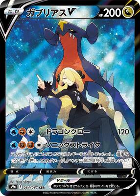 Garchomp V - 084/067 - S9a: Battle Region - Pokemon Japan - TCGplayer.com