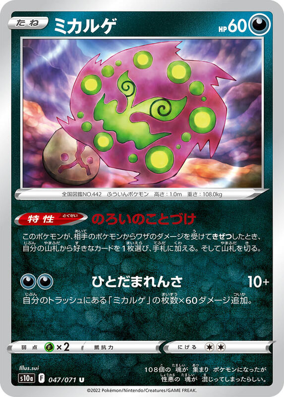 Spiritomb - 047/071 - S10a: Dark Phantasma - Pokemon Japan - TCGplayer.com
