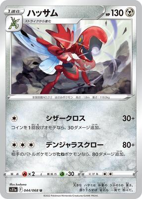 Scizor - S11a: Incandescent Arcana - Pokemon Japan - TCGplayer.com