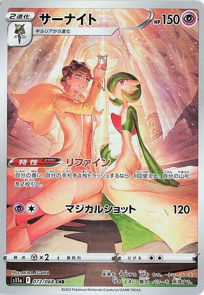 Gardevoir - 072/068 - S11a: Incandescent Arcana - Pokemon Japan - TCGplayer.com