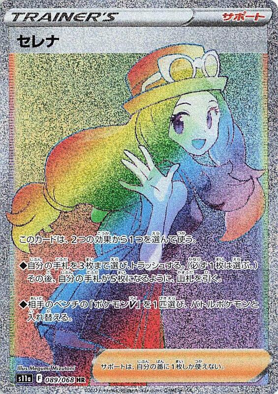 Serena - 089/068 - S11a: Incandescent Arcana - Pokemon Japan ...