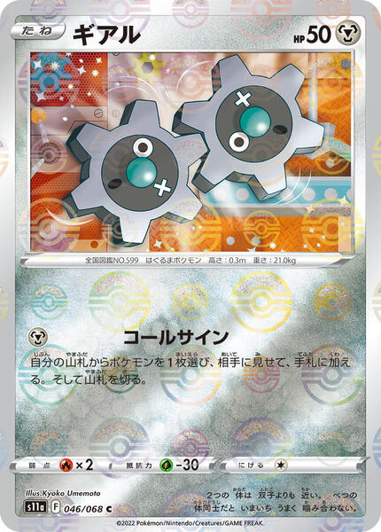 Klink (Poke Ball Pattern) - S11a: Incandescent Arcana - Pokemon Japan ...