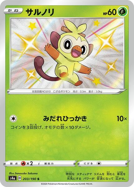 Grookey - 203/190 - S4a: Shiny Star V - Pokemon Japan - TCGplayer.com