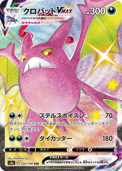 Crobat VMAX - 320/190 - S4a: Shiny Star V - Pokemon Japan - TCGplayer.com