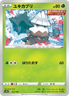 Snover - S8b: VMAX Climax - Pokemon Japan - TCGplayer.com