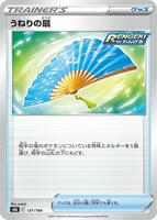 Fan of Waves - S8b: VMAX Climax - Pokemon Japan