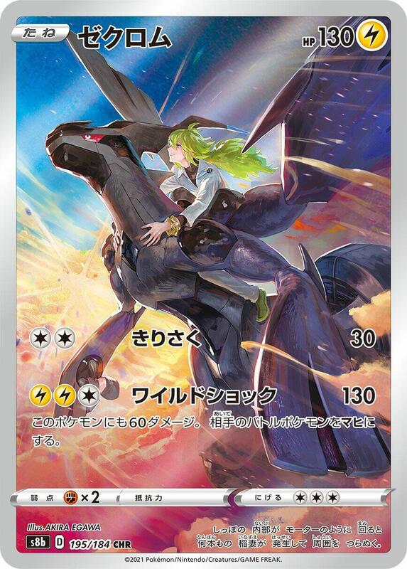 Reshiram & Zekrom GX - 036/049 - SM11b: Dream League - Pokemon Japan - TCGplayer.com