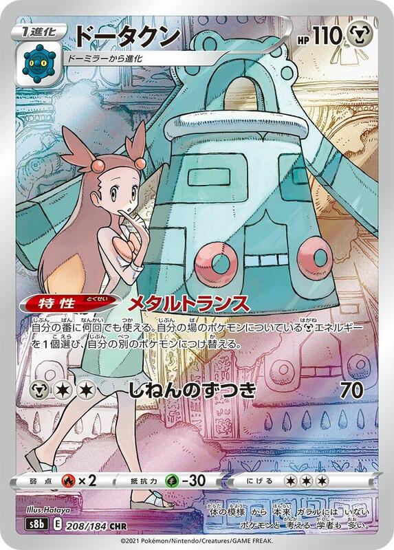 Steelix - 073/063 - m1L: Mega Brave - Pokemon Japan - TCGplayer.com