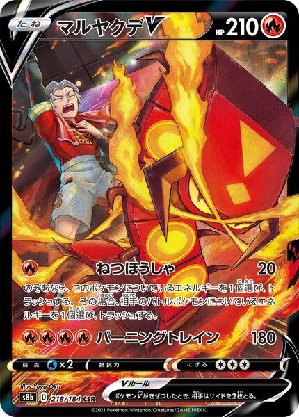 Centiskorch V - 218/184 - S8b: VMAX Climax - Pokemon Japan - TCGplayer.com