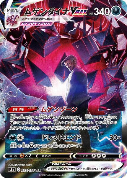 Eternatus VMAX - 247/184 - S8b: VMAX Climax - Pokemon Japan - TCGplayer.com