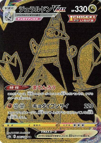 Duraludon VMAX - 285/184 - S8b: VMAX Climax - Pokemon Japan - TCGplayer.com