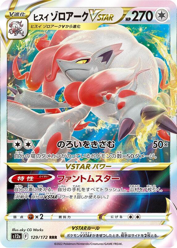 Mewtwo VSTAR - 051/172 - S12a: VSTAR Universe - Pokemon Japan ...