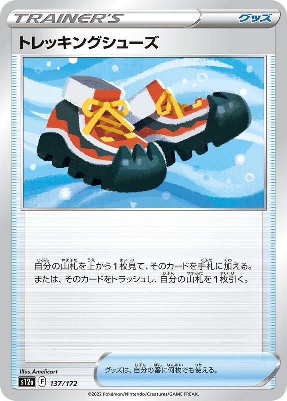 Trekking Shoes - S12a: VSTAR Universe - Pokemon Japan - TCGplayer.com