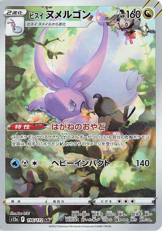 Hisuian Goodra - 196/172 - S12a: VSTAR Universe - Pokemon Japan ...