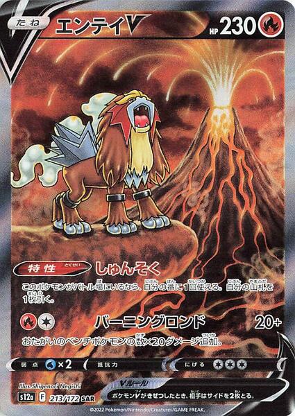 Entei V - 213/172 - S12a: VSTAR Universe - Pokemon Japan - TCGplayer.com