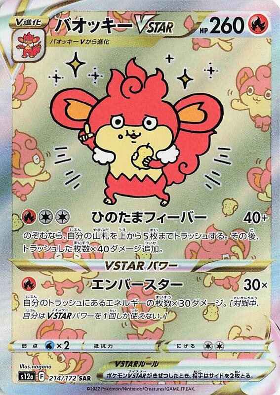 Simisear VSTAR - 214/172 - S12a: VSTAR Universe - Pokemon Japan ...