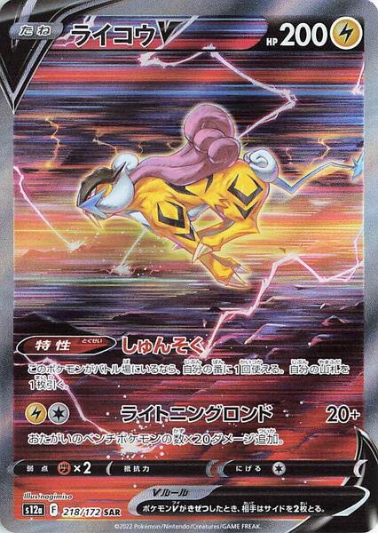 Raikou V - 218/172 - S12a: VSTAR Universe - Pokemon Japan - TCGplayer.com