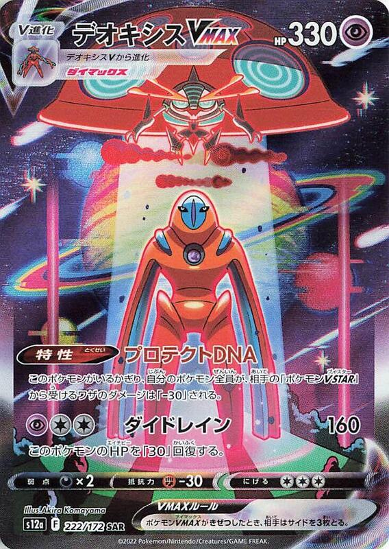 Deoxys VMAX - S12a: VSTAR Universe - Pokemon Japan - TCGplayer.com