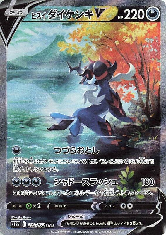 Simisear VSTAR - 214/172 - S12a: VSTAR Universe - Pokemon Japan ...
