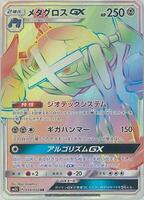 Metagross GX - 059/050 - SM2L: Alolan Moonlight - Pokemon Japan - TCGplayer.com