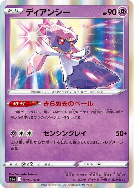 Diancie - S3a: Legendary Heartbeat - Pokemon Japan - TCGplayer.com