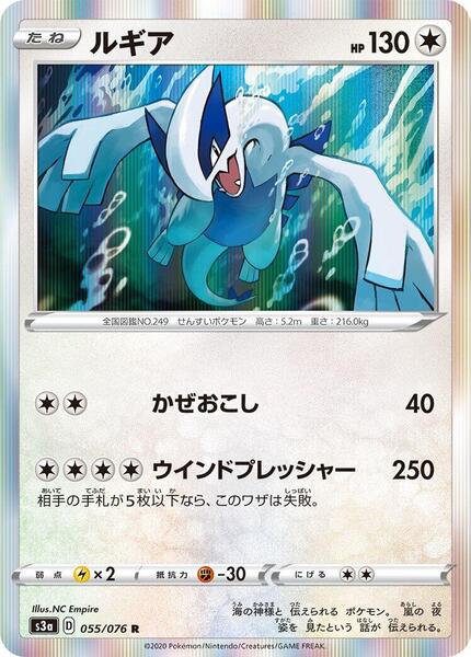 Lugia - S3a: Legendary Heartbeat - Pokemon Japan - TCGplayer.com