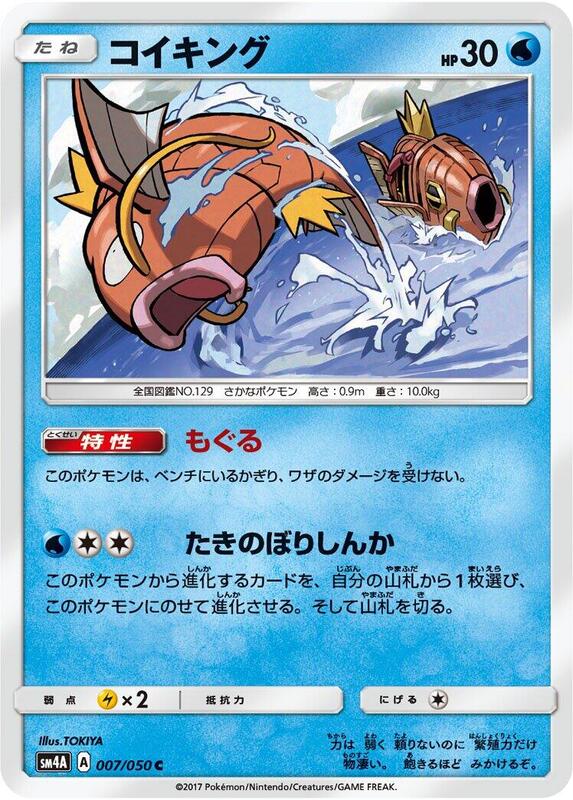 Magikarp - SM4A: Ultradimensional Beasts - Pokemon Japan - TCGplayer.com