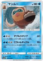 Mamoswine - SM4A: Ultradimensional Beasts - Pokemon Japan
