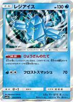Regice - SM4A: Ultradimensional Beasts - Pokemon Japan