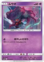 Misdreavus - SM4A: Ultradimensional Beasts - Pokemon Japan - TCGplayer.com