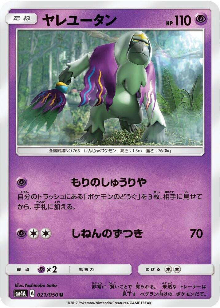 Oranguru - SM4A: Ultradimensional Beasts - Pokemon Japan
