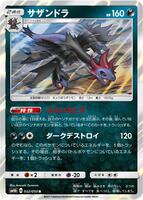 Hydreigon - SM4A: Ultradimensional Beasts - Pokemon Japan