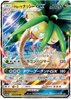 Alolan Exeggutor GX - 037/050 - SM4A: Ultradimensional Beasts - Pokemon Japan