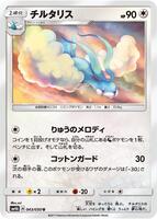 Altaria - SM4A: Ultradimensional Beasts - Pokemon Japan