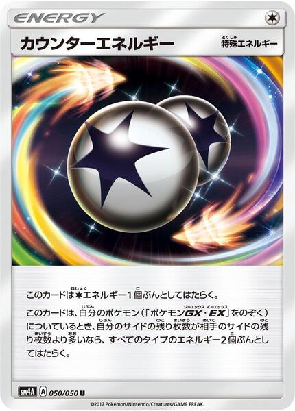 Counter Energy - 050/050 - SM4A: Ultradimensional Beasts - Pokemon Japan - TCGplayer.com