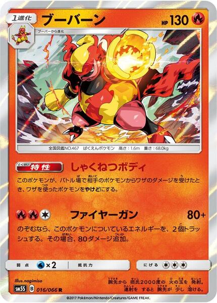 Magmortar - SM5S: Ultra Sun - Pokemon Japan - TCGplayer.com